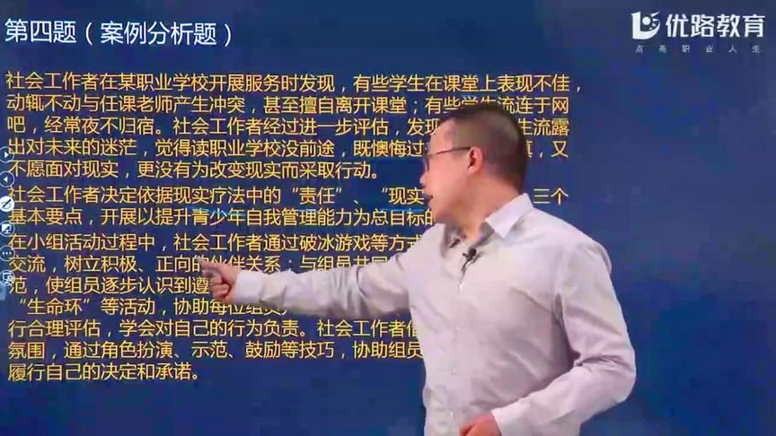 2020年社会工作师考试实务案例分析题4