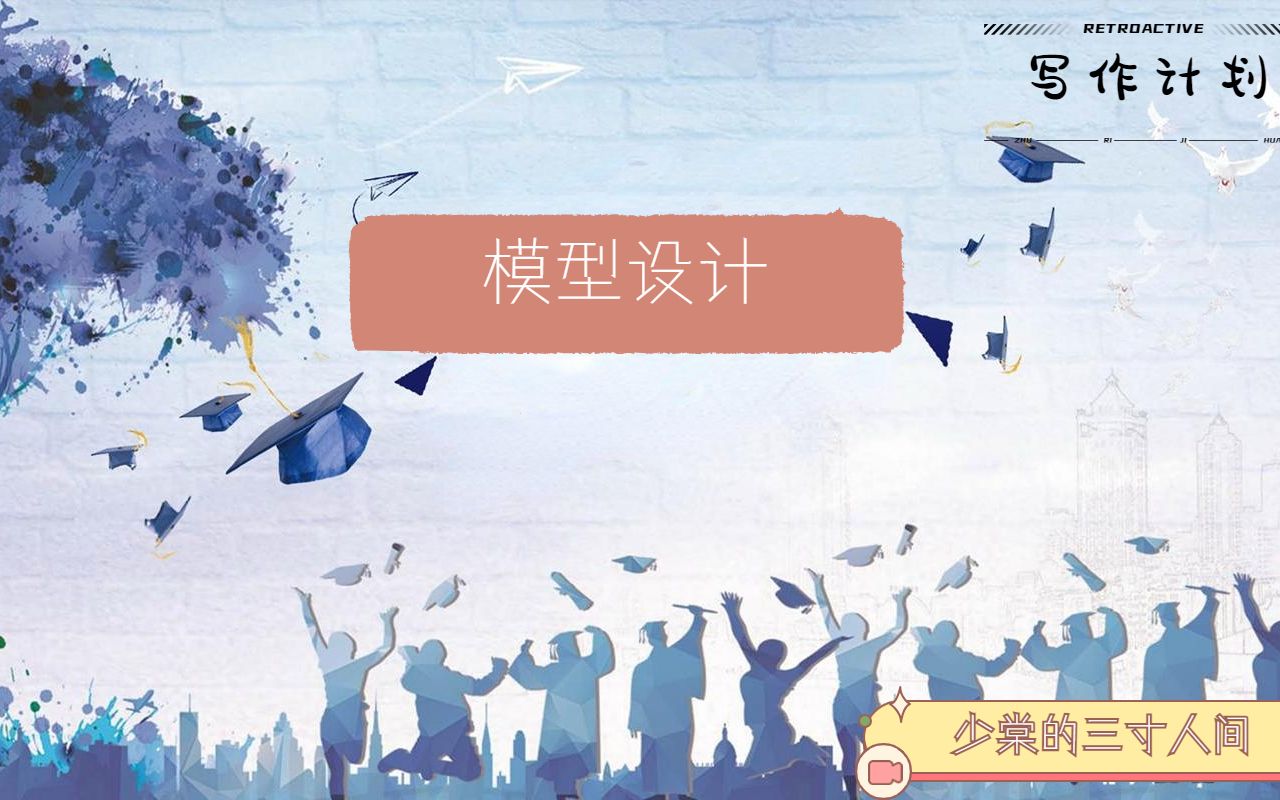 管理类论文模型设计方法