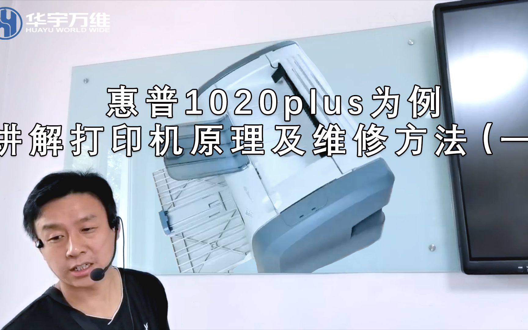 【打印机维修】惠普1020plus为例讲解打印机原理及维修方法(一)