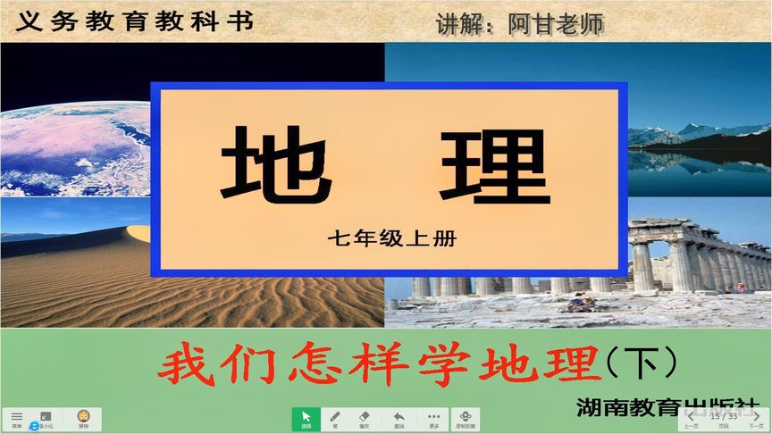 初中地理,七年级上册第一章:《我们怎么学地理-比例尺的计算》
