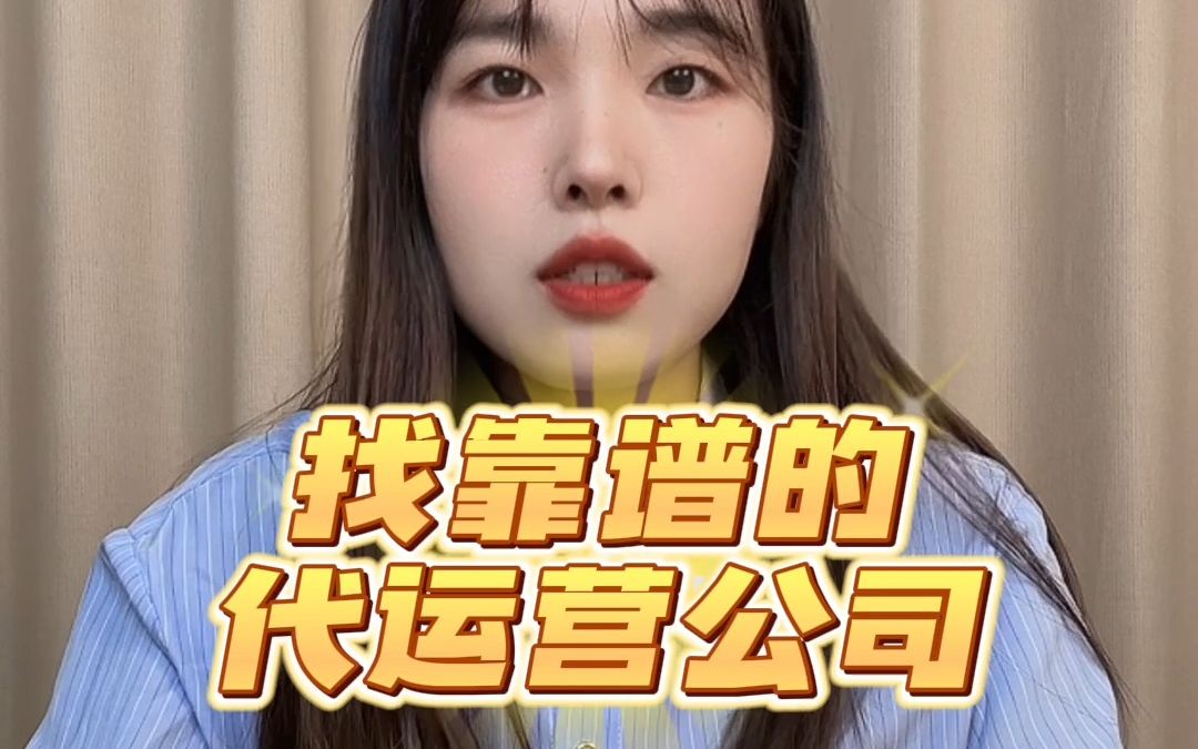 靠谱优秀的代运营公司真的能省很多事!这些服务你都知道吗?
