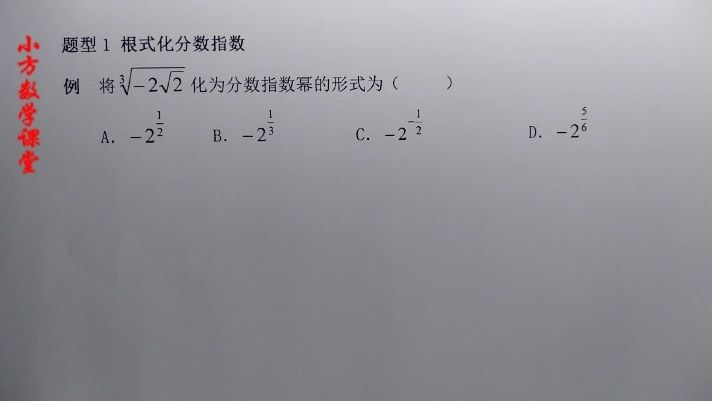 指数的基本运算,很基础的题型,作为高中生你必须得掌握!