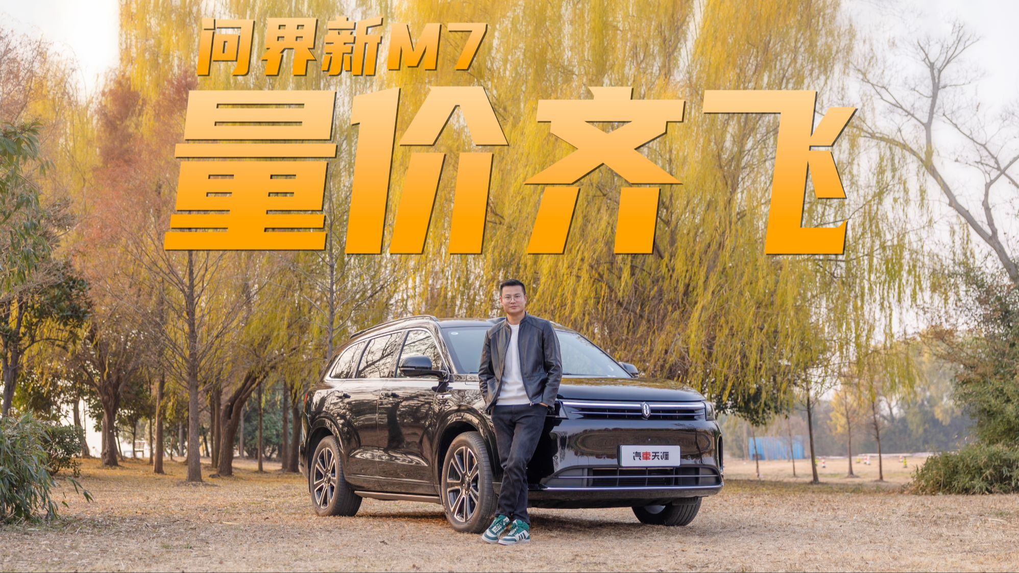 问界新M7为什么卖得这么好?