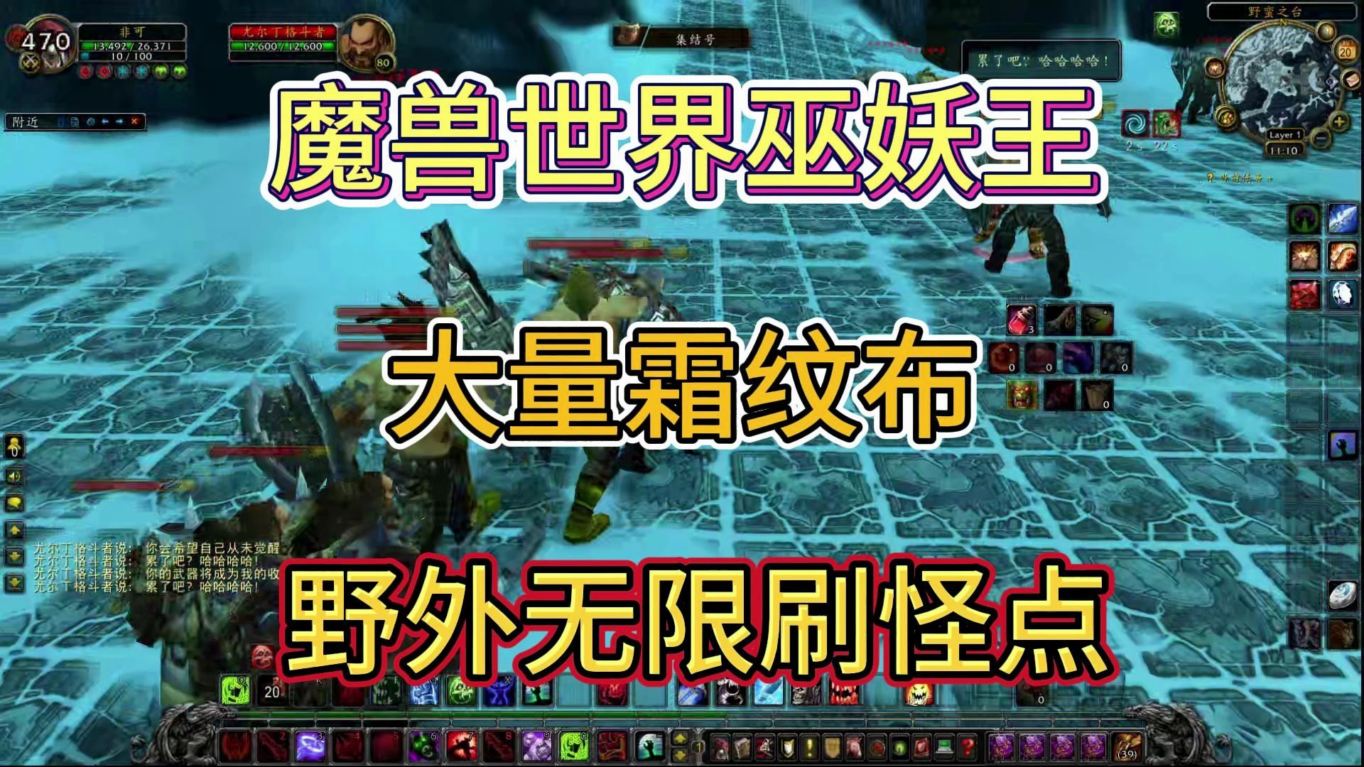 魔兽世界巫妖王之怒 大量霜纹布 野外无限刷怪点推荐_网络游戏热门...