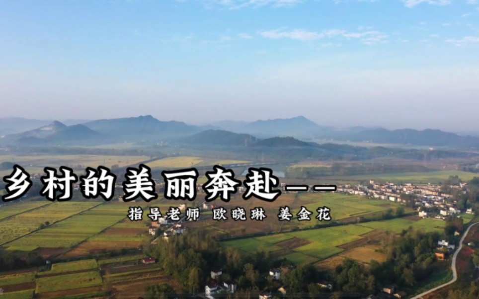 微电影--《乡村的美丽奔赴》(三) | “我心中的思政课”——第七届全国...