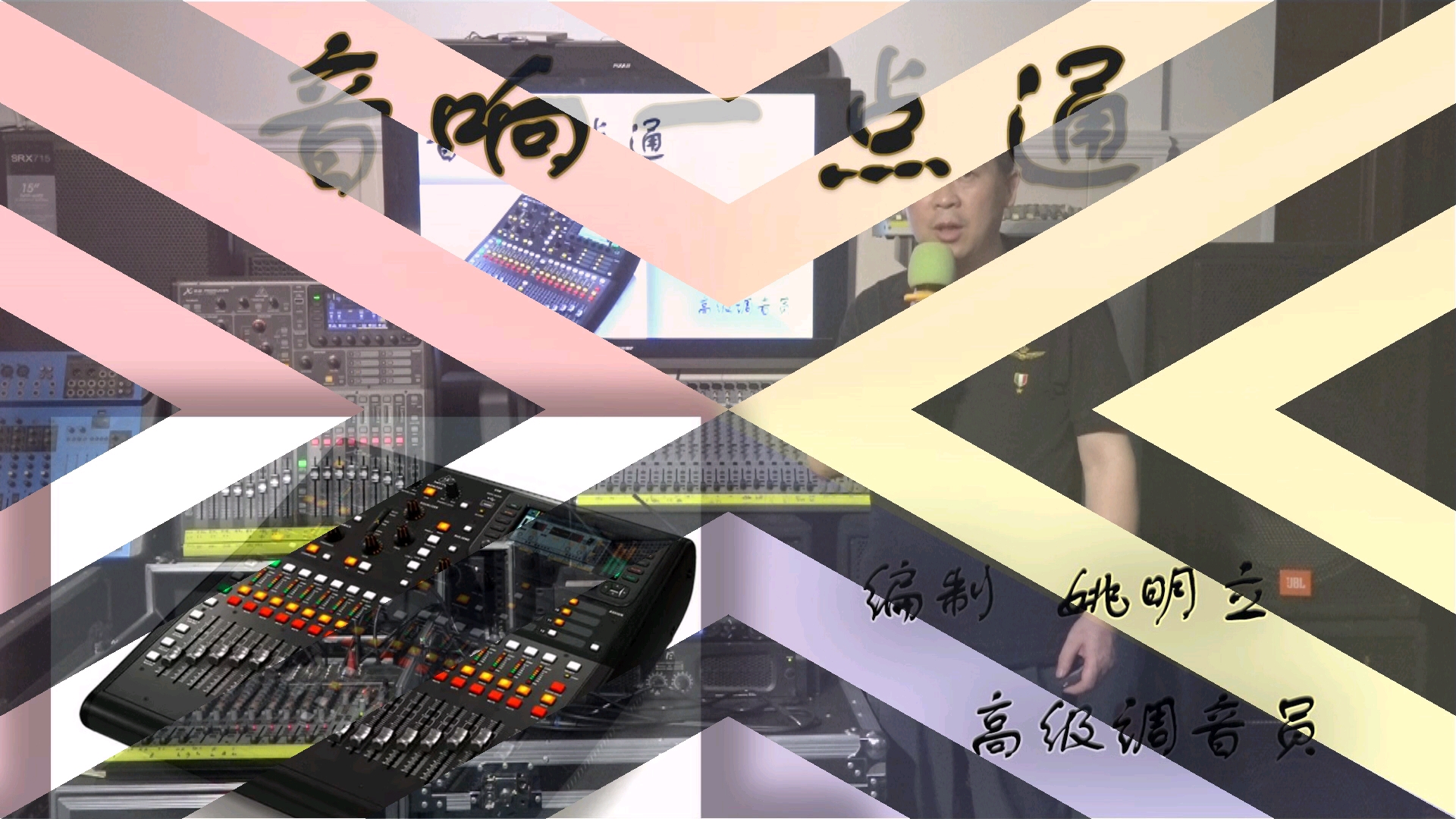 x32p数字调音台教程4话筒效果设置