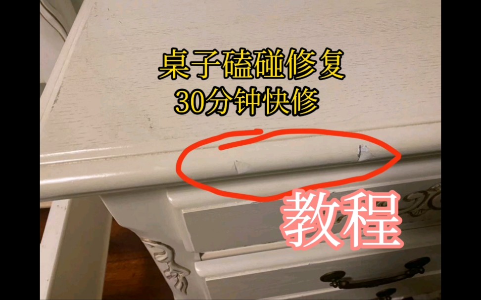 上海专业修复实木家具掉漆开裂无痕修复保养