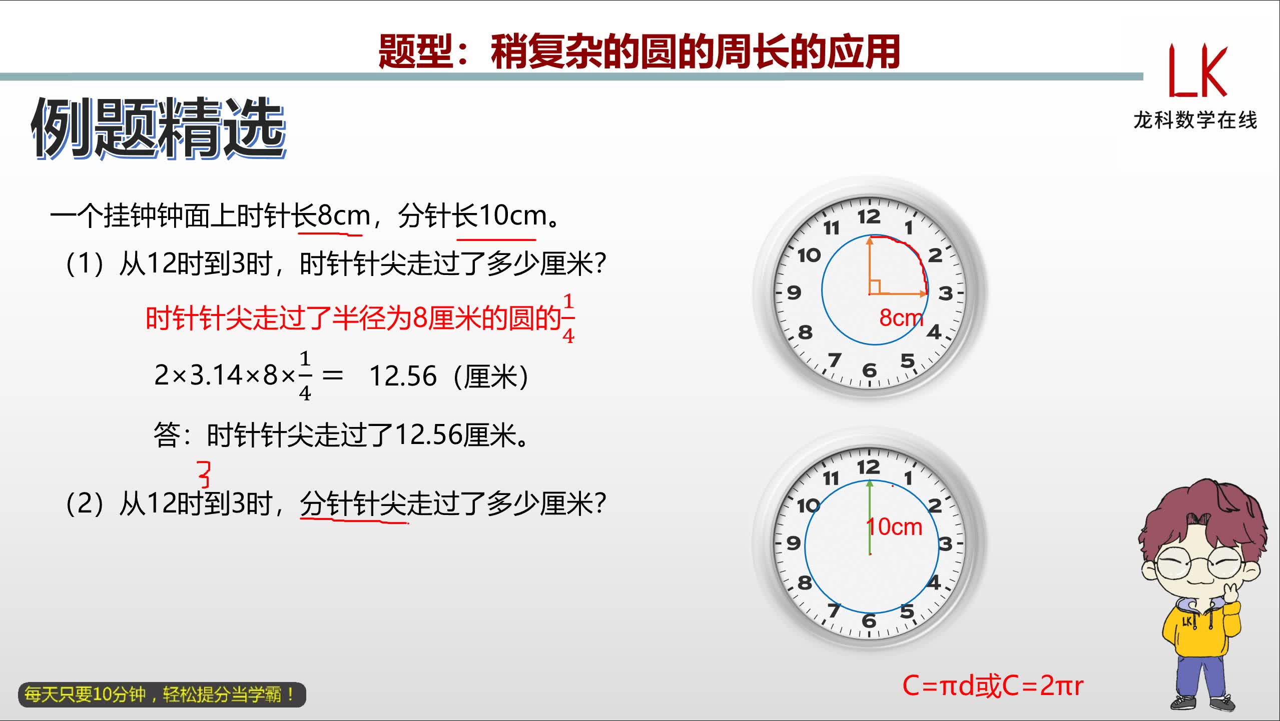 六年级上册:稍复杂的圆的周长的应用(610135)