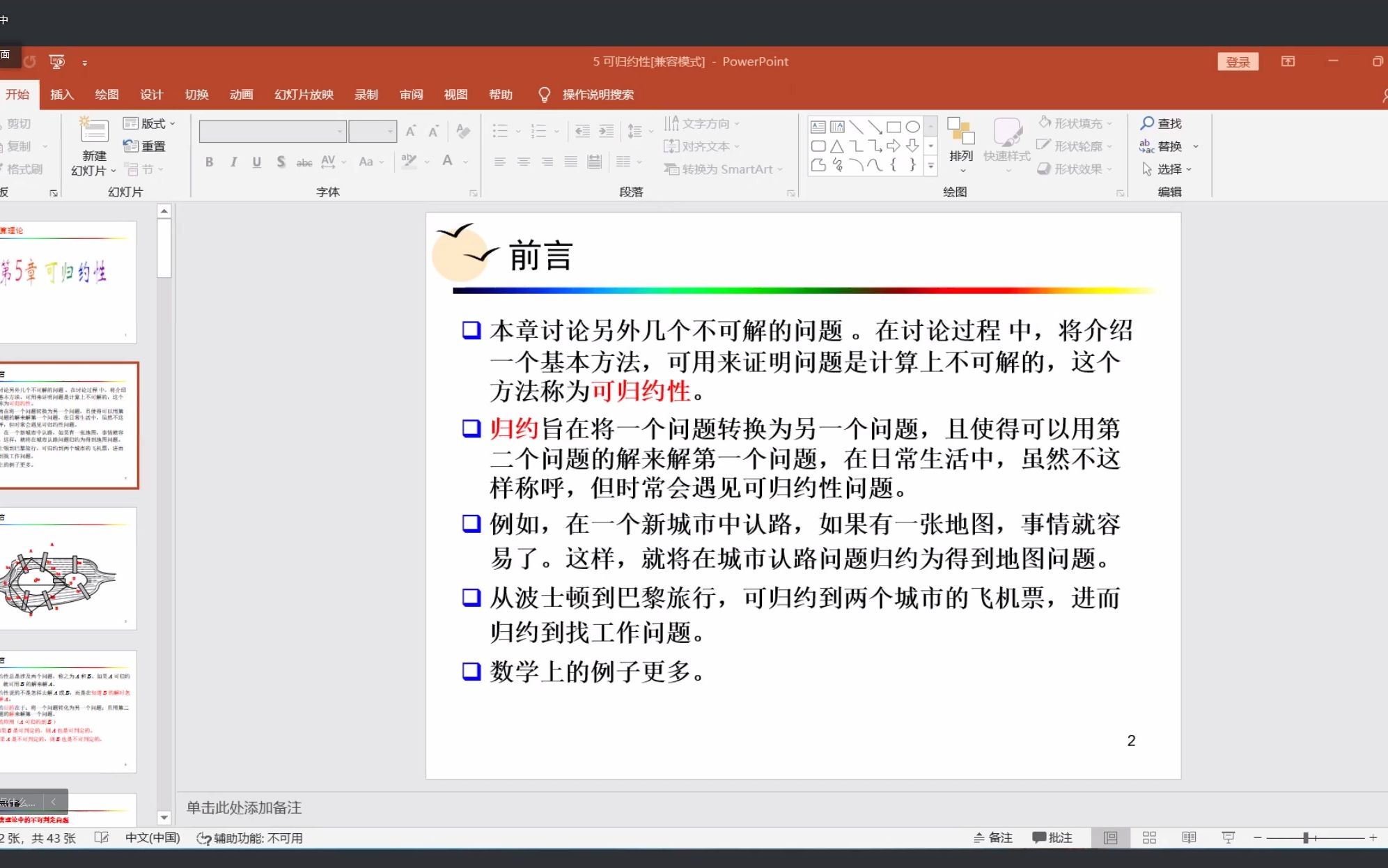 计算理论8.1