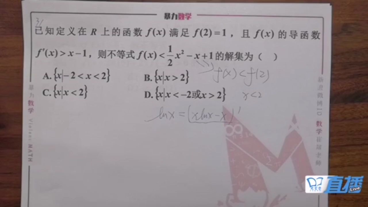 【暴力数学】高中数学一对一培训冲刺课程_导数三角函数图像平移...