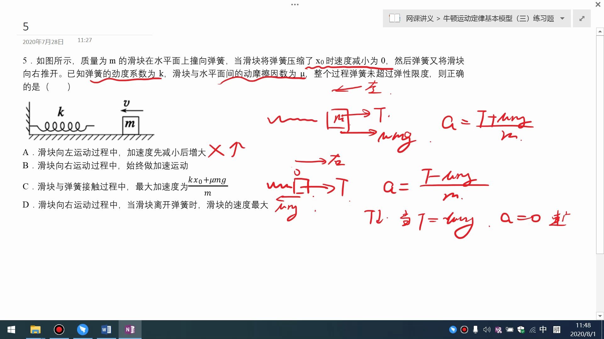【学可乐物理】动态分析类弹簧问题练习题5