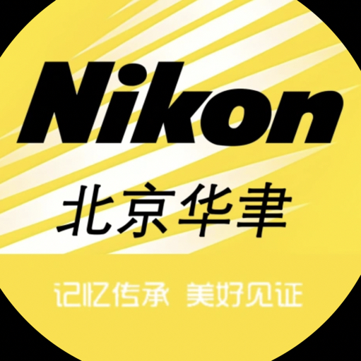 华聿尼康超典范店 