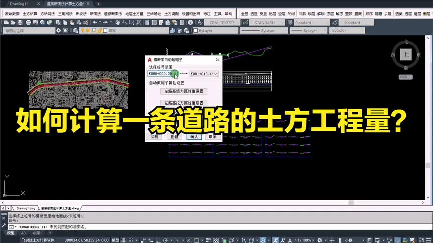 如何计算一条道路的土方工程量?