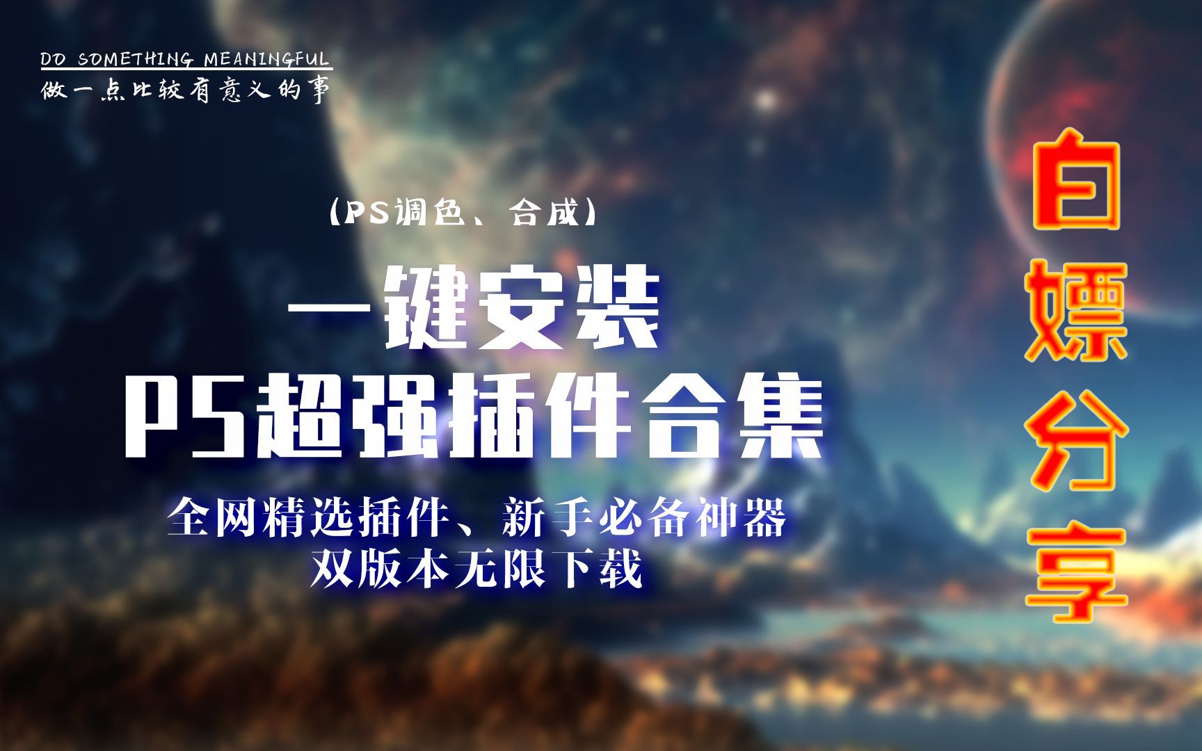 PS插件合集,一键安装PS所有常用插件!自取!【附送有两个版本的插件...