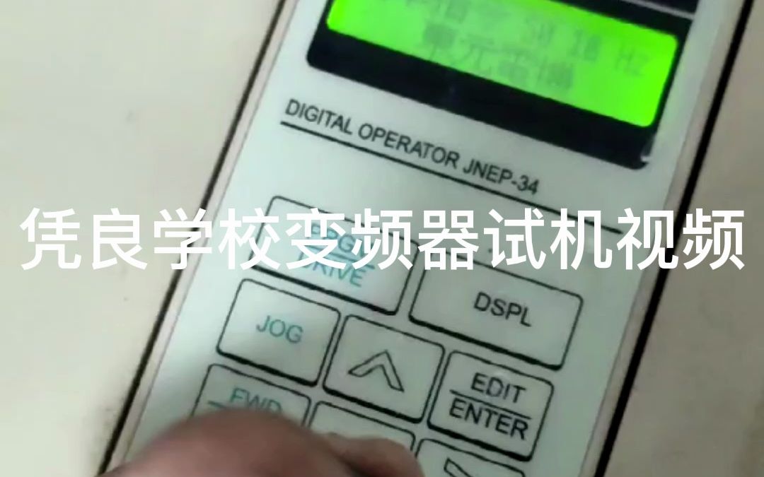 工业电路板维修——变频器试机