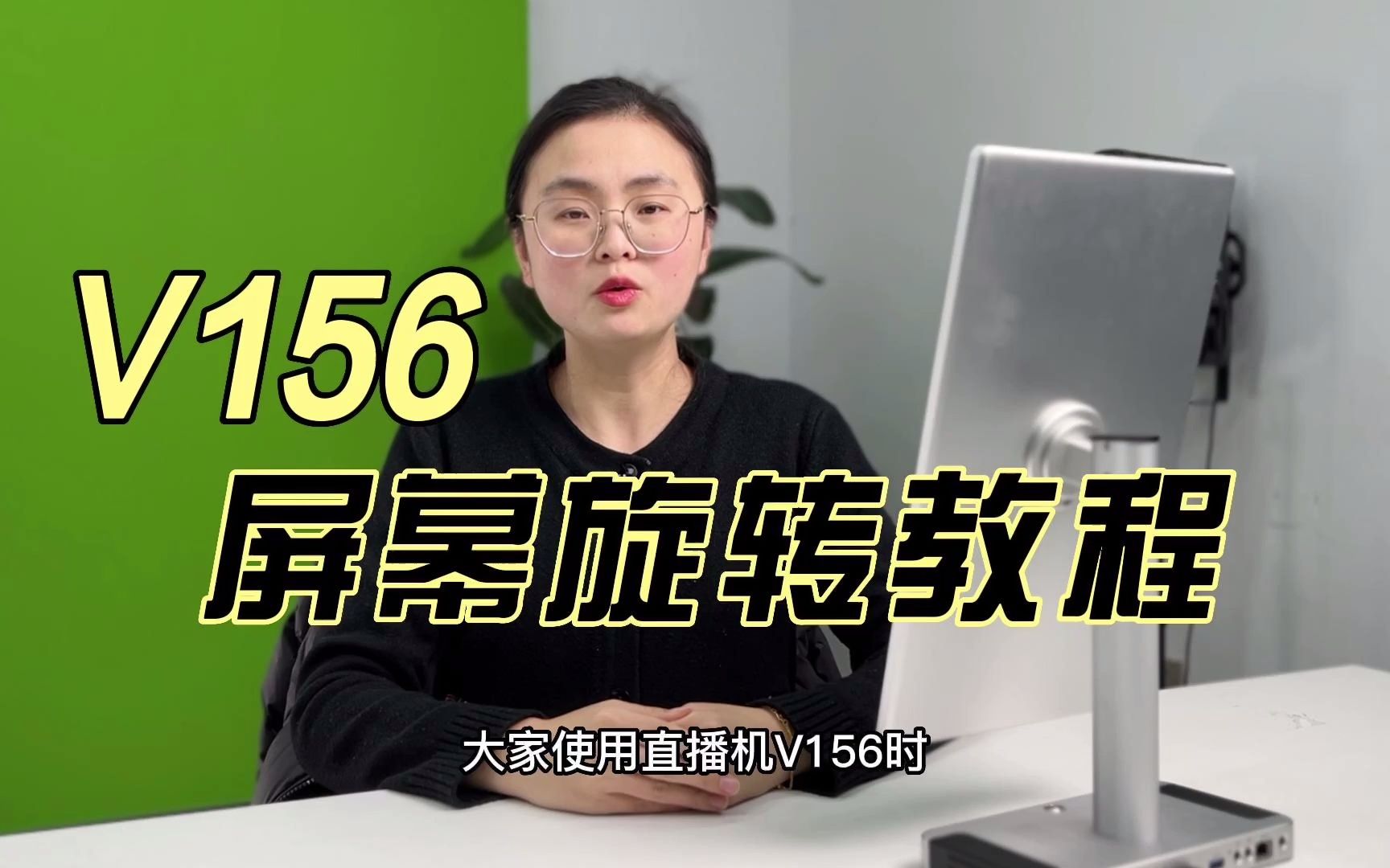【如何旋转横竖屏】桌面型直播一体机,可横屏推流直播,可竖屏虚拟化...