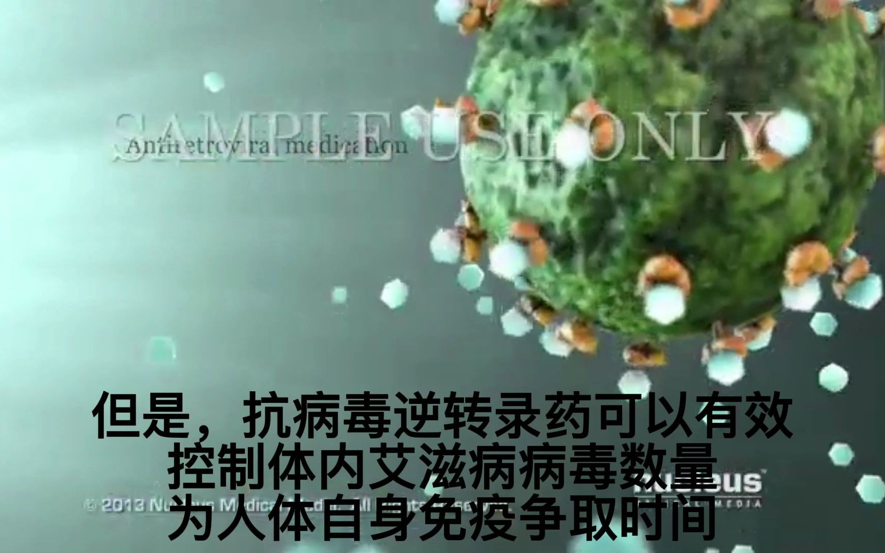艾滋病有救了!抗逆转录药!