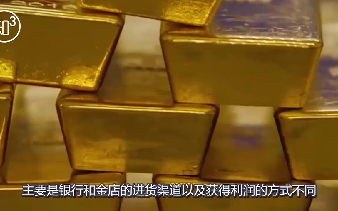 银行和金店的黄金有什么区别,价格相差那么大?看完明白其中猫腻