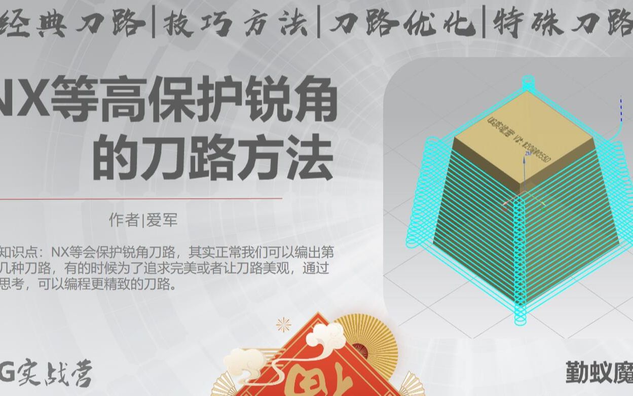UG数控编程NX等高保护锐角的刀路方法