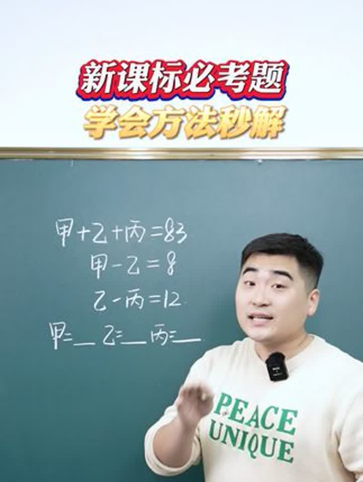 一道新课标必考题,学会方法瞬间秒解! #数学思维 #小学数学 #思维...