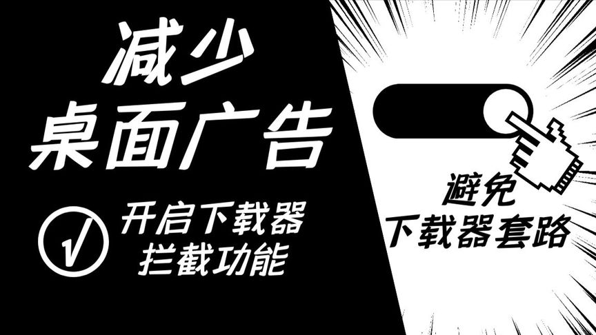避免被下载器套路,良心安全软件火绒,新增下载器拦截功能!