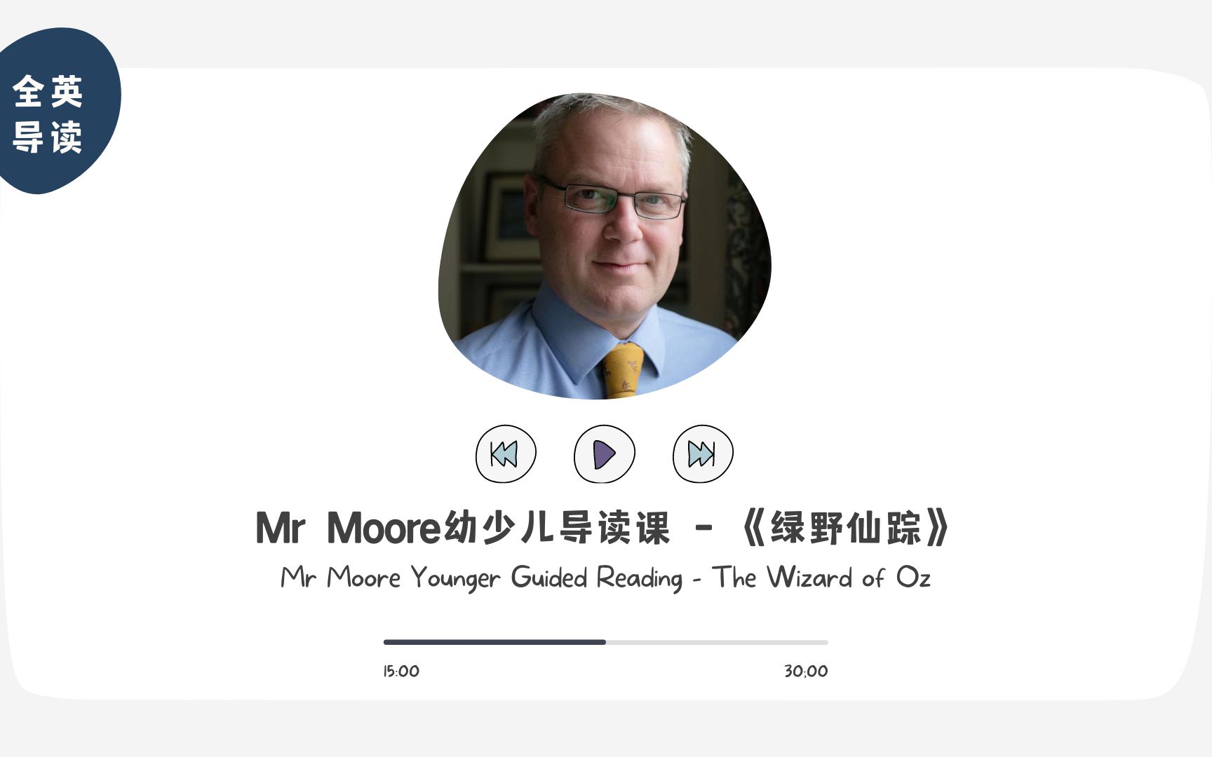 【TL教育】Mr Moore幼少儿全英原著导读S2:The Wizard of Oz《绿野...