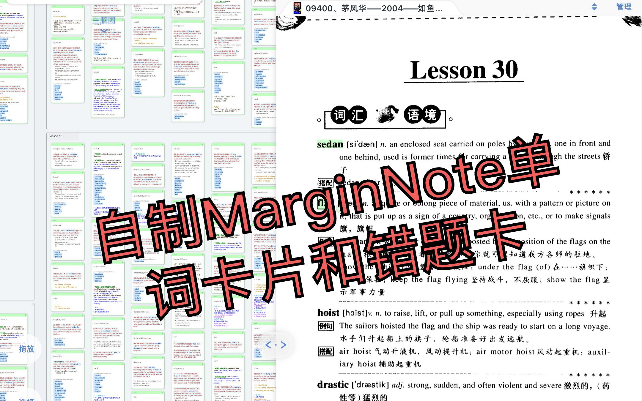 如何在MarginNote上面高效地学习单词