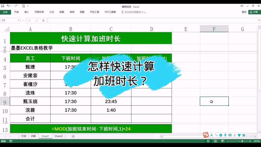 Excel快速计算当天及隔天加班时长#0基础学Excel