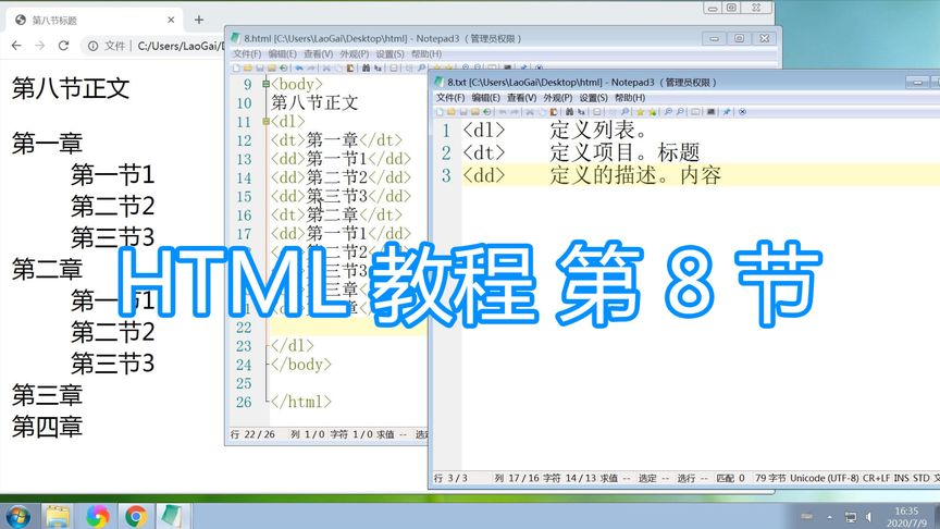html网页编程教程,http网站设计html5代码,dt dl dd列表标签
