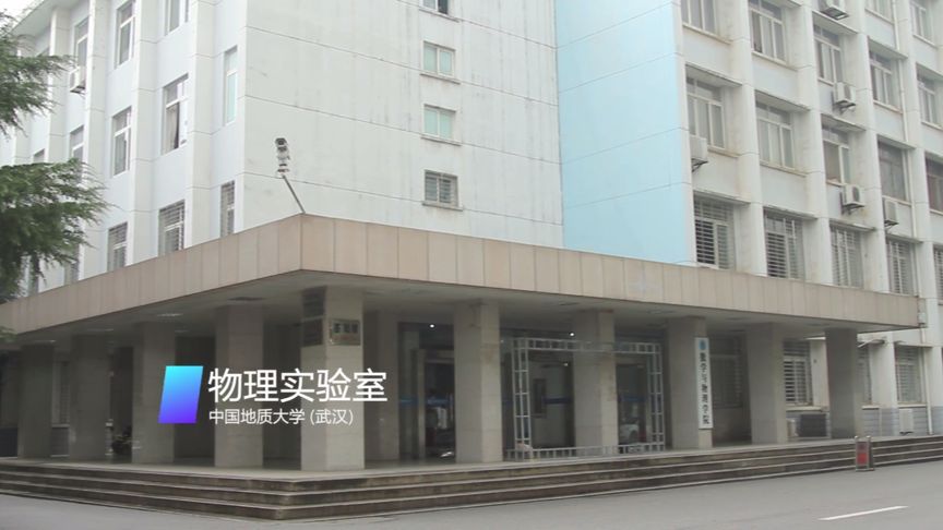 中国地质大学(武汉)物理实验室!