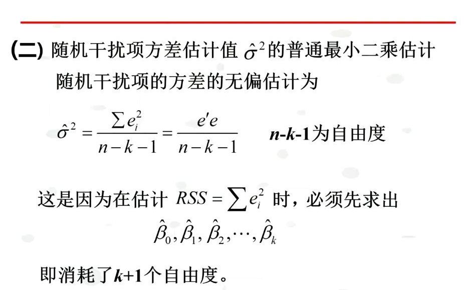第二章 多元线性回归模型3