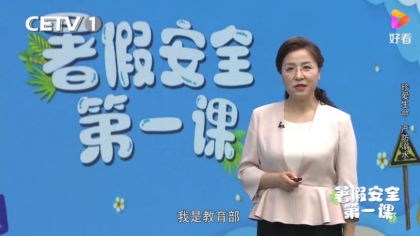 2022暑假安全第一课:珍爱生命 严防溺水