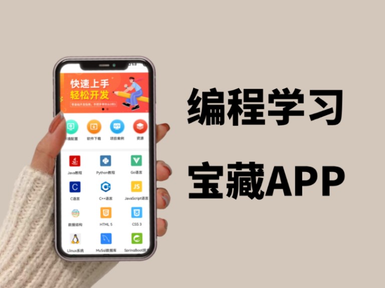 一款非常适合小白入门的编程宝藏App!