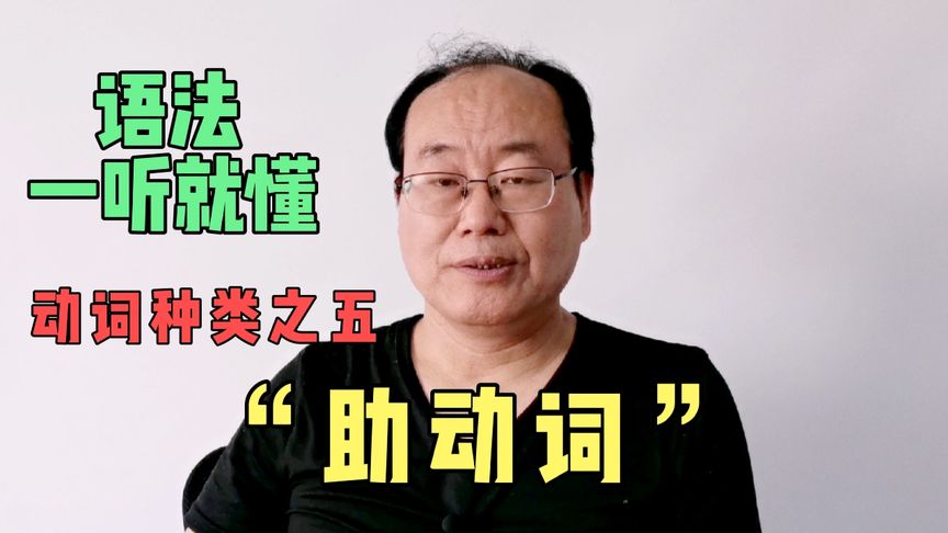英语动词形式变化非常多的一类,学生不好懂的就是这里