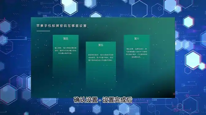 苹果手机锁屏密码在哪里设置