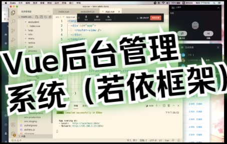 Vue后台管理系统(若依框架)