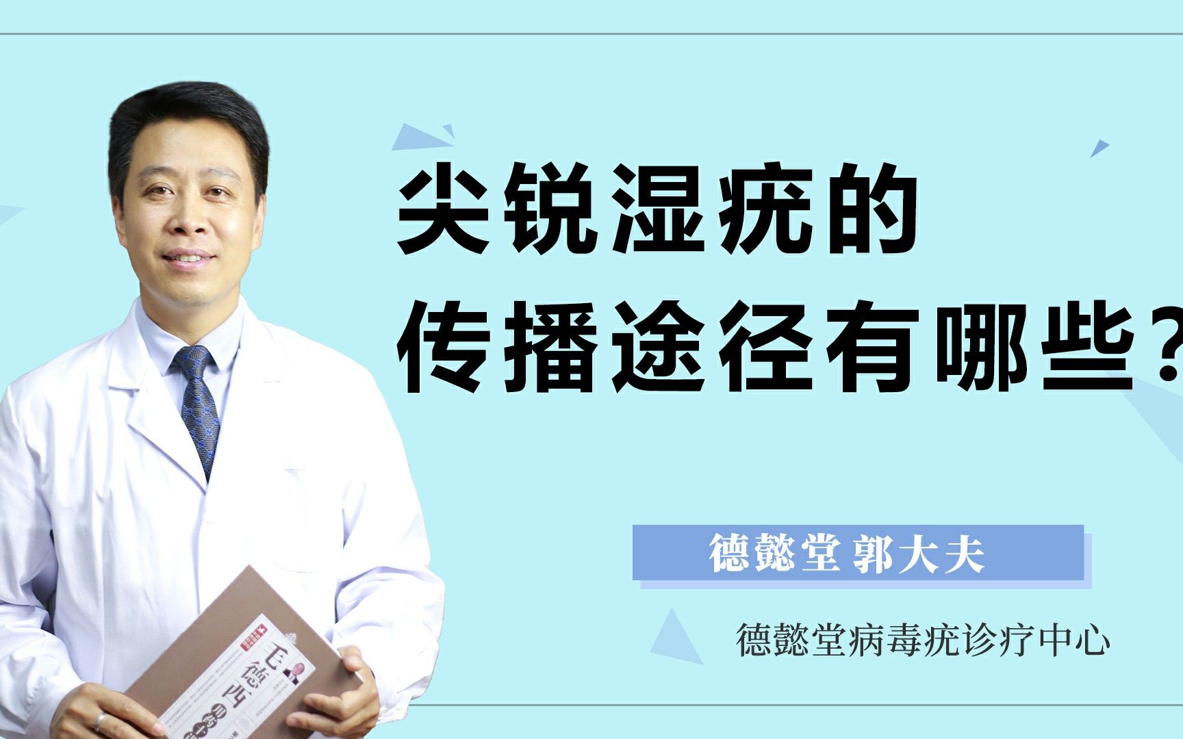 尖锐湿疣的传播途径有哪些?