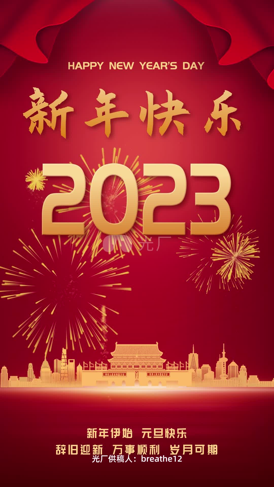 2023年元旦竖版微信朋友圈倒计时视频素材