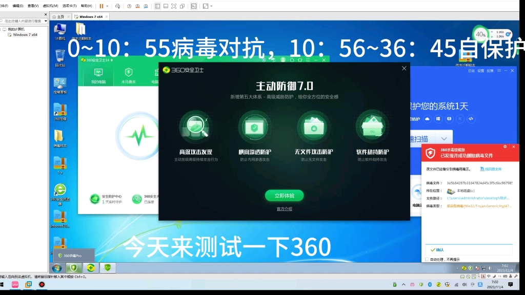 安全软件测试之360篇