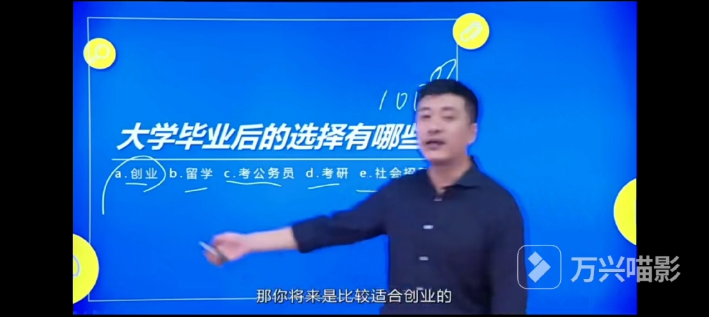 张雪峰: 大学生就业去向就这么几条路!创业,考研,考公留学,招聘!