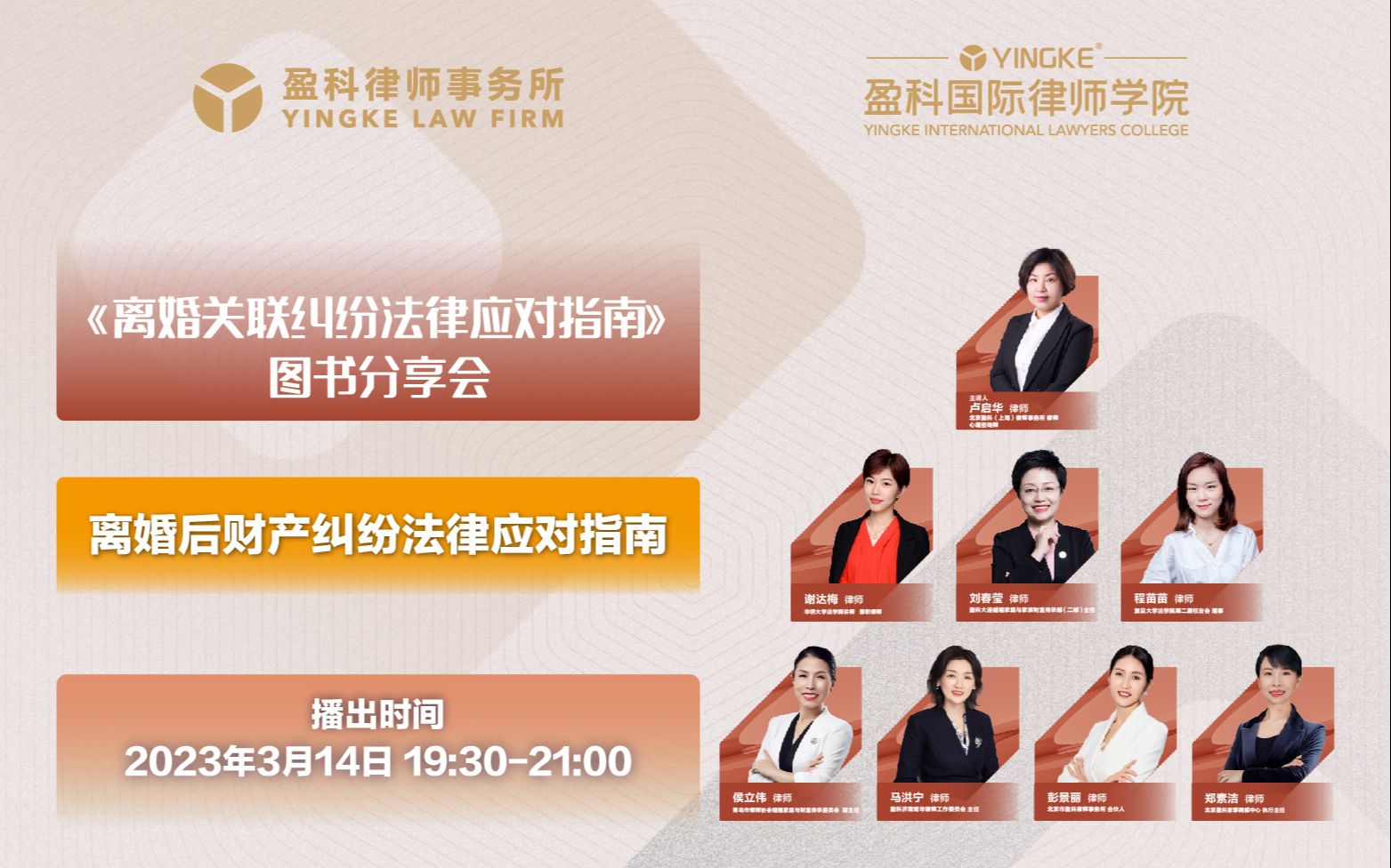 【直播回放】卢启华 | 离婚后财产纠纷法律应对指南