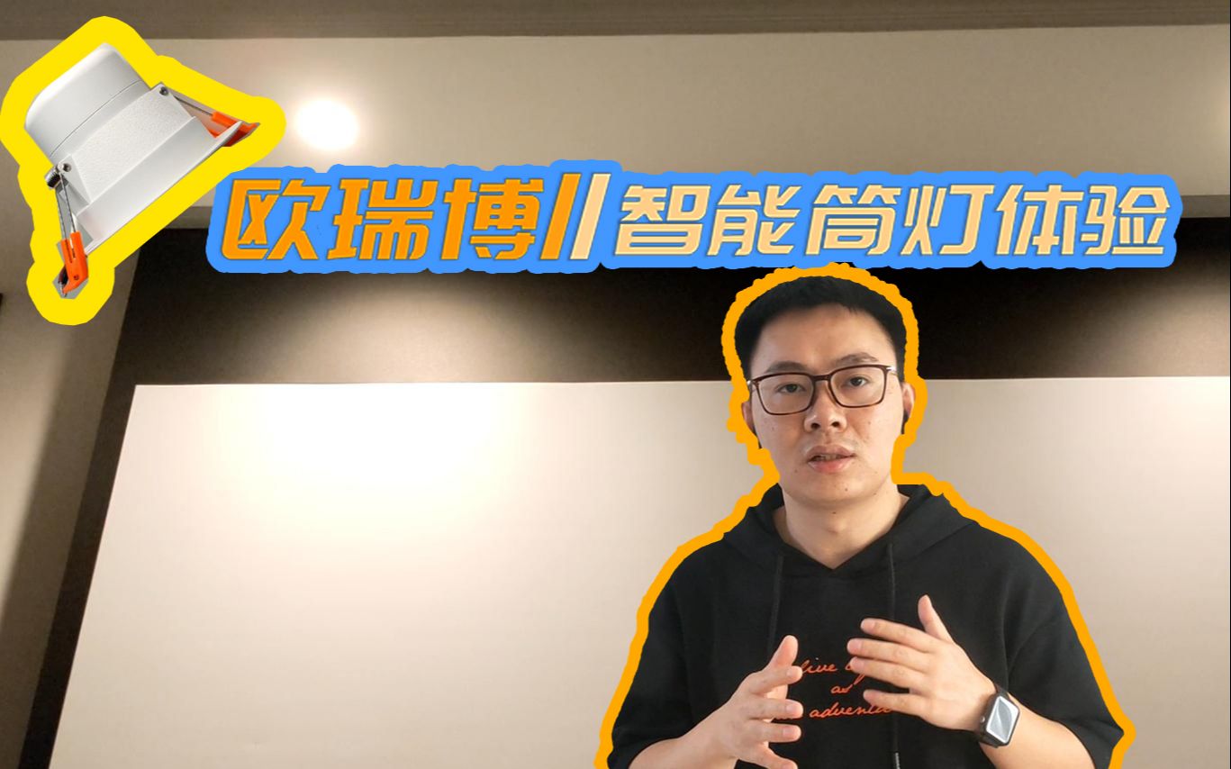教你如何用智能筒灯打造温馨舒适的智能化家居灯光氛围