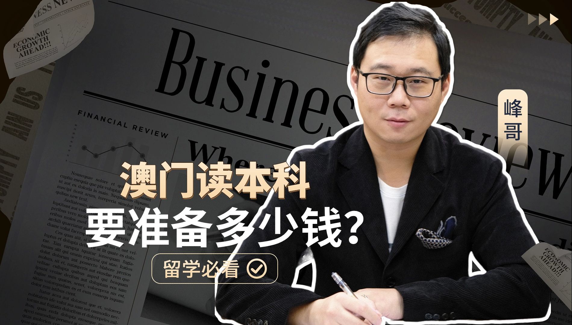 澳门读本科要准备多少钱?