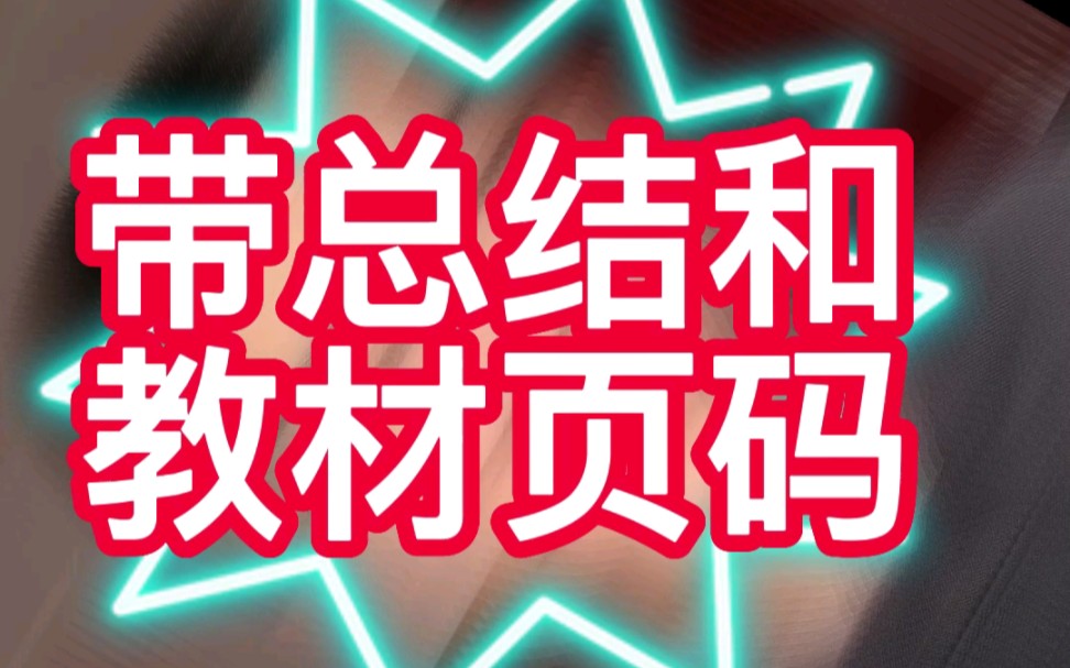一建管理汇总表格,标记有教材页码,方便回归教材