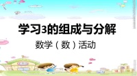 3的组成与分解
