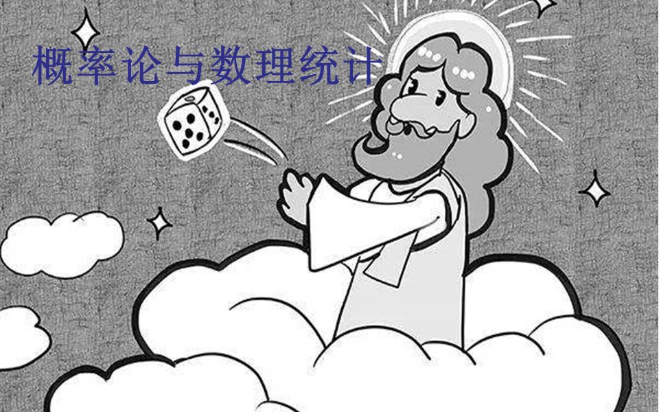 概率论与数理统计寒假补习(四):随机变量的数字特征