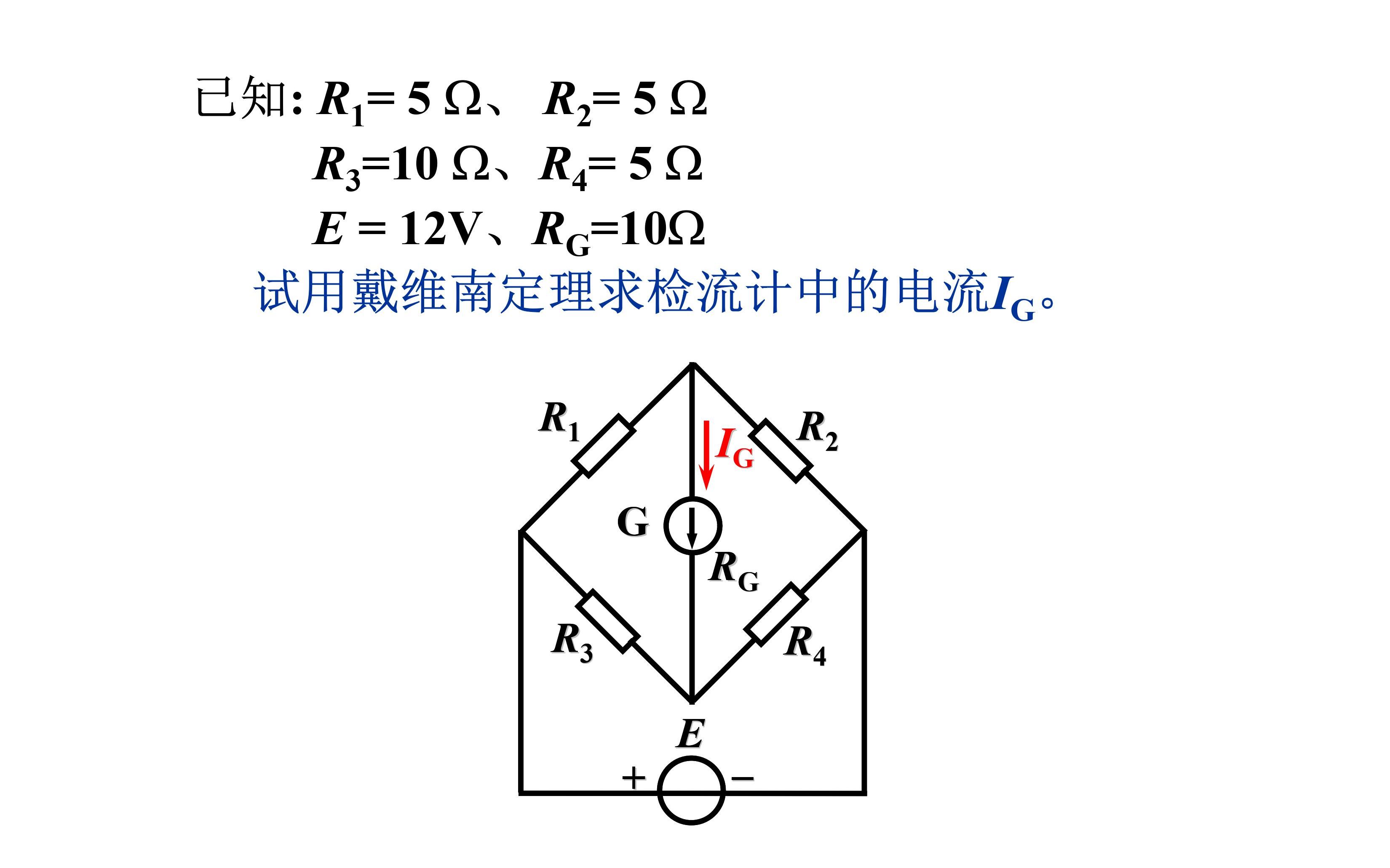 戴维南定理-例题2