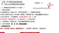 行政组织理论精讲2
