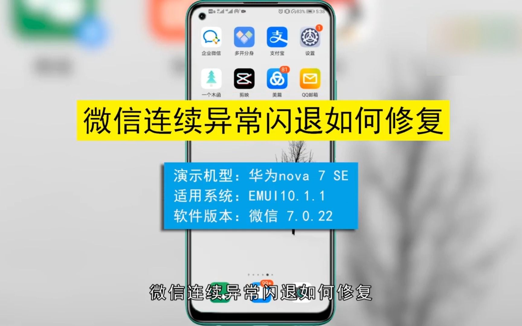 微信连续异常闪退如何修复,微信连续异常闪退修复
