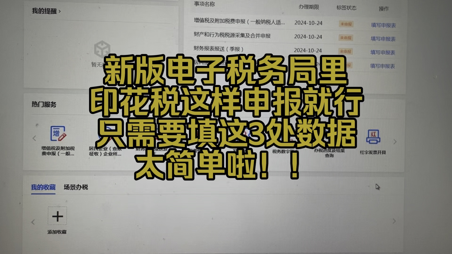 会计实操~新版电子税务局里印花税这样申报就行啦,炒鸡简单!